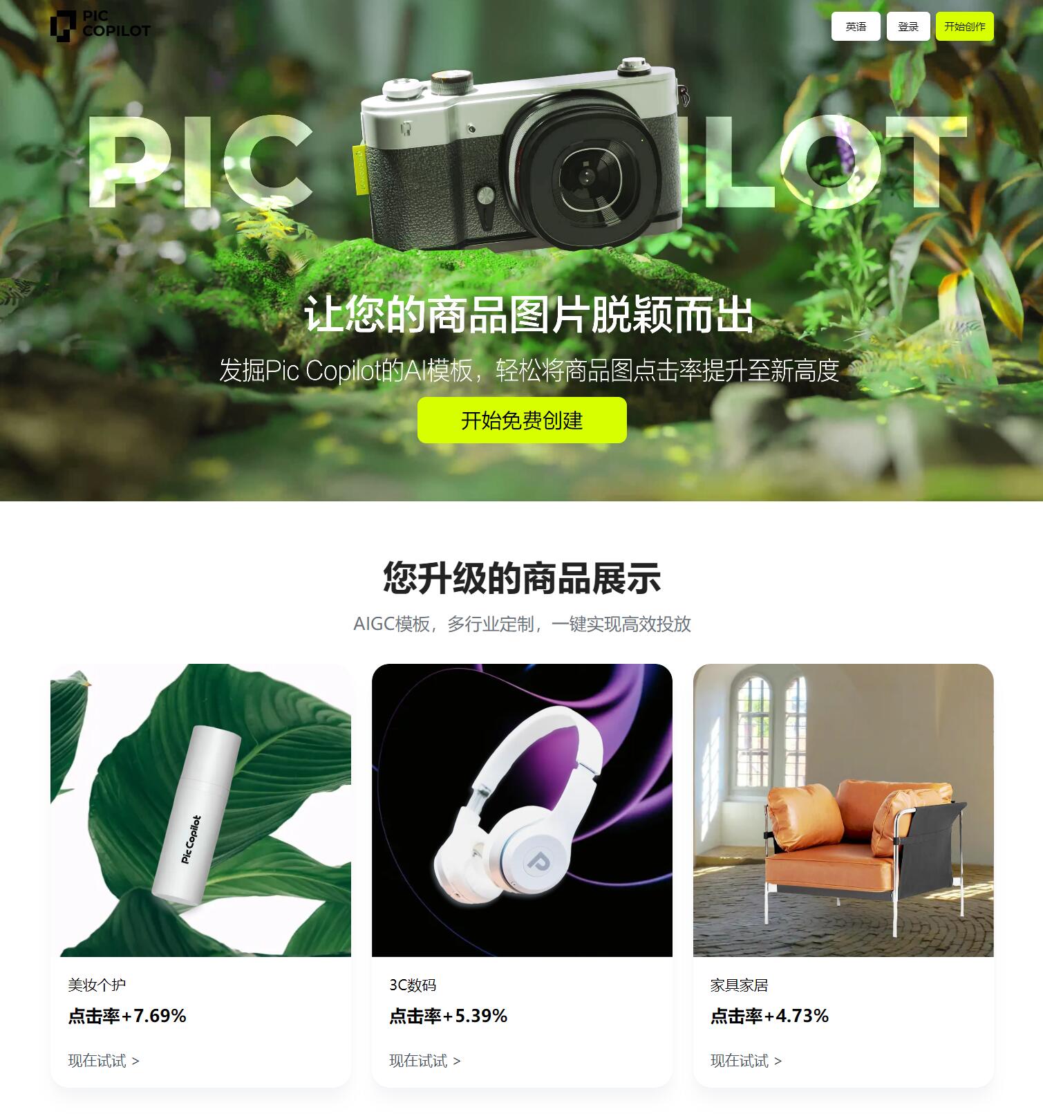 Pic Copilot官网 - AI时代的顶级电商设计师 - Ai工具集