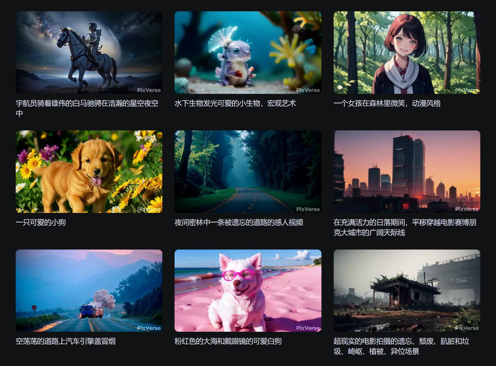 PixVerse官网 - 生成式AI视频创作平台 - Ai工具集