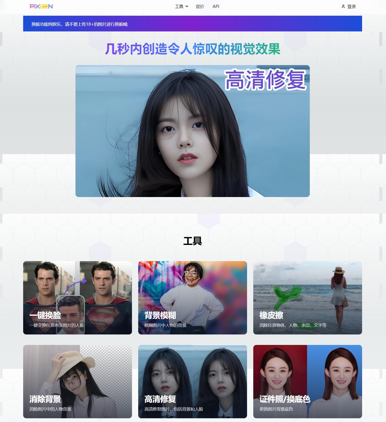 PIXGEN官网,人工智能在线图片处理工具 | AI工具集