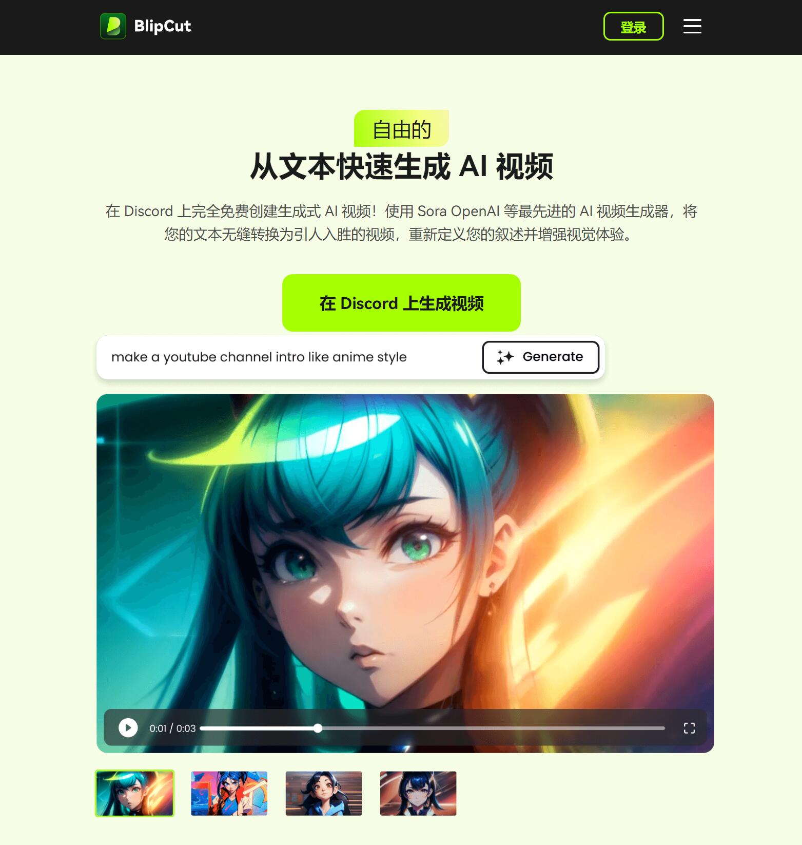 BlipCut AI官网,从文本快速生成 AI 视频 | AI工具集