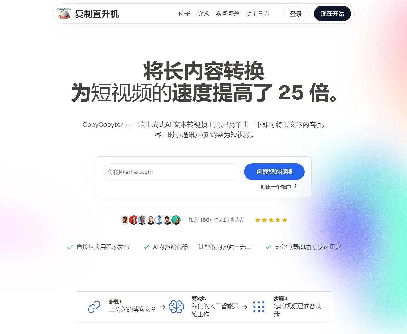 CopyCopter官网 - 将文本内容转为短视频 - Ai工具集