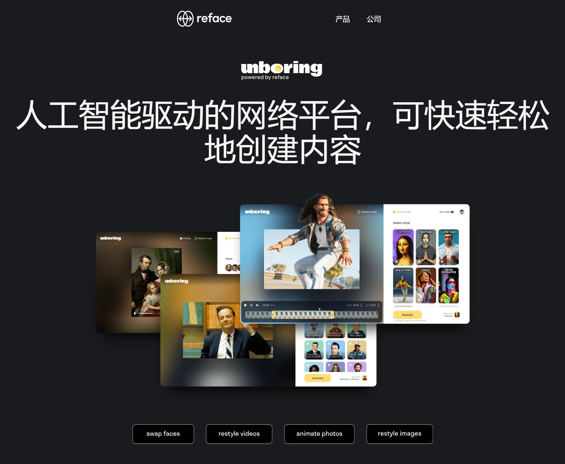 Reface AI官网,AI换脸应用和视频换脸工具 | AI工具集