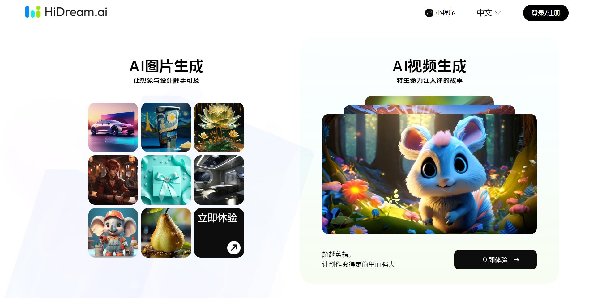 HiDream.ai官网,是图片和视频生成工具 | AI工具集